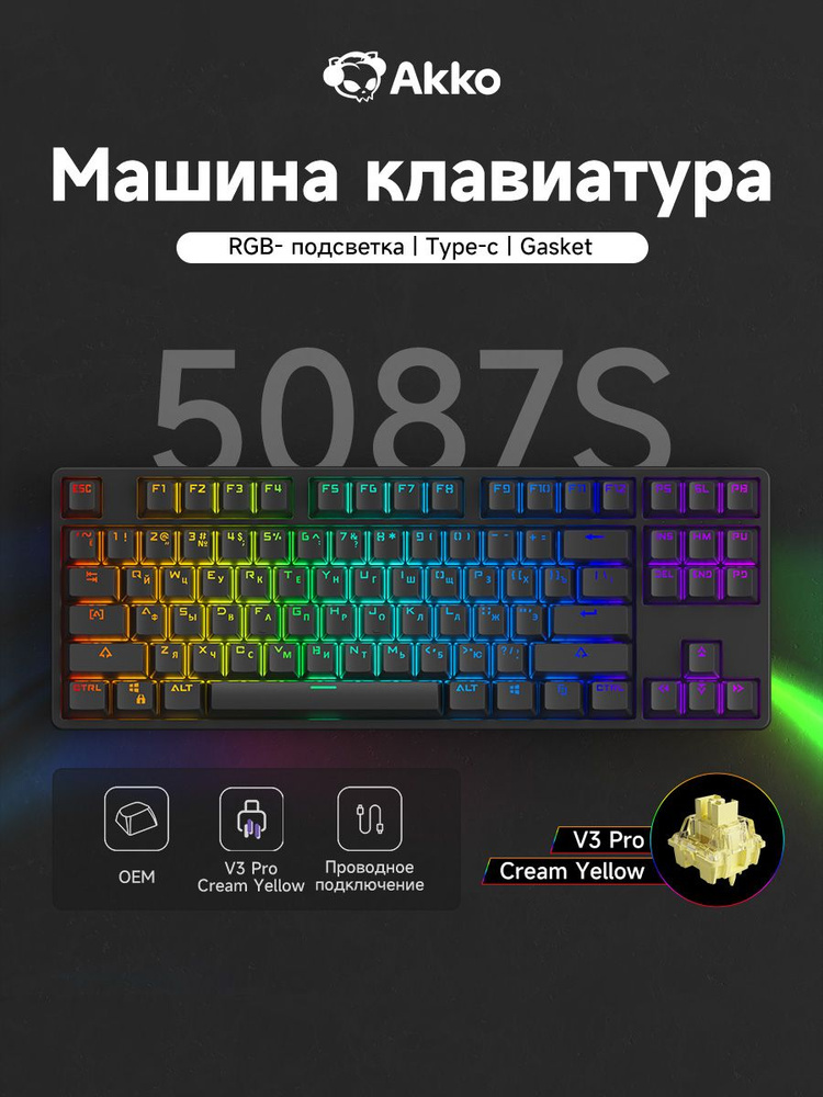 AKKO Игровая клавиатура проводная Игровая Клавиатура AKKO 5087S Black ...