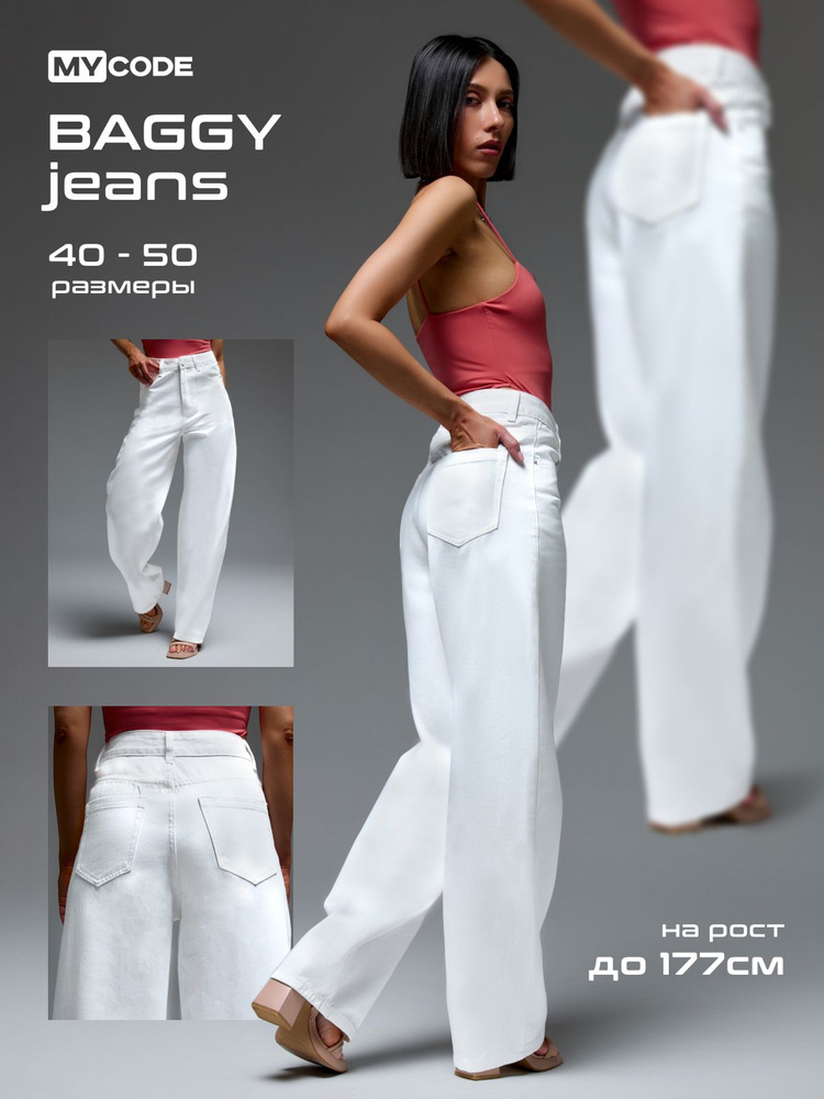 Джинсы Женский MYCODE белый багги, широкие Хлопок, Эластан, размер 42 свободный Молния, Пуговицы ...