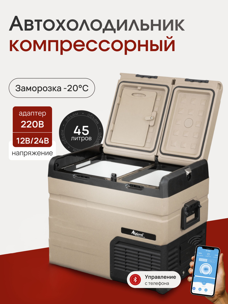 Холодильник автомобильный компрессорный 12/24/220 Alpicool ТА45 ...