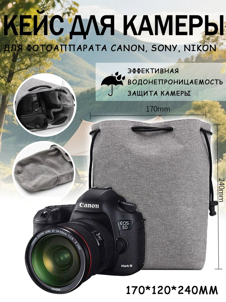 сумка для зеркального фотоаппарата Canon, Sony, Nikon 24 17CM купить на OZON по низкой цене ...