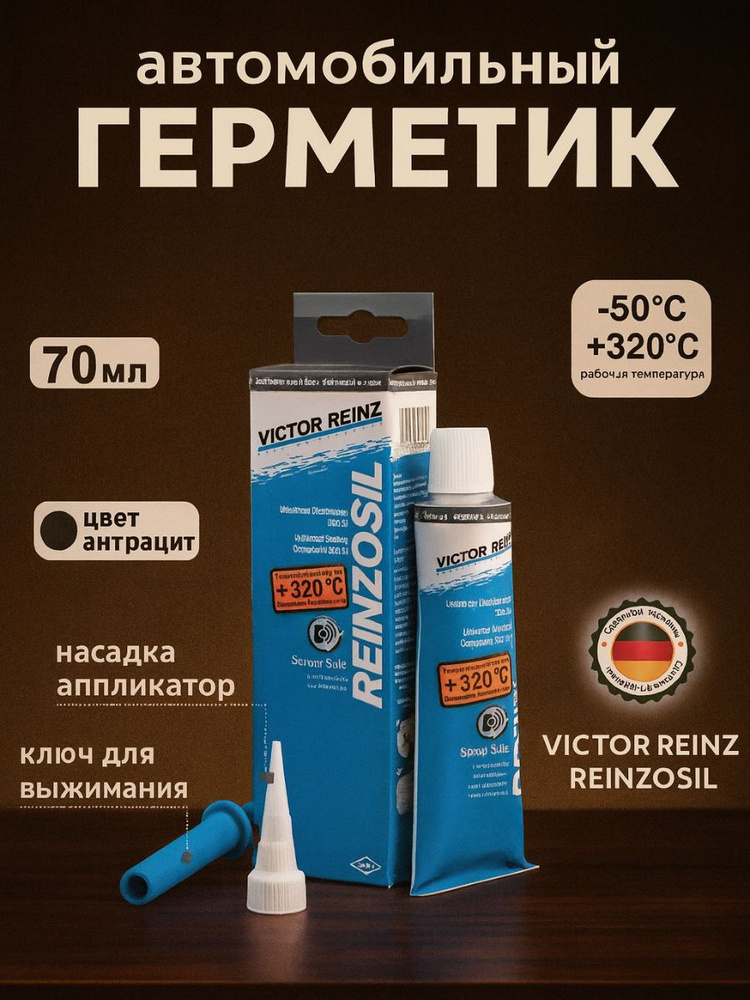 Герметик высокотемпературный силиконовый формирователь прокладок Victor ...