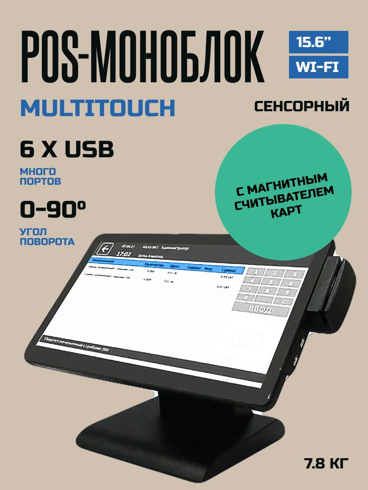 POS моноблок, Core i5 8/64GB, сенсорный экран 15.6" с WiFi для кафе ...