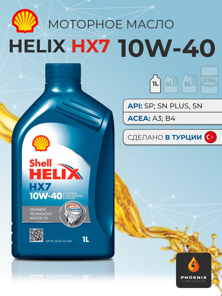 Масло моторное Shell HELIX HX7 10W-40 Полусинтетическое 1 л 550053736 ...