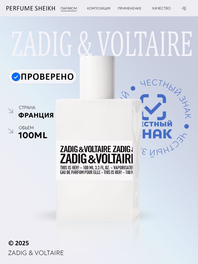 Zadig AND Voltaire купить на OZON по низкой цене