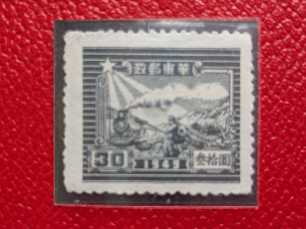 Марки Китай (Восток) 1949. Из Серии: "Паровозы Китая. 7-я годовщина открытия коммунистического ...