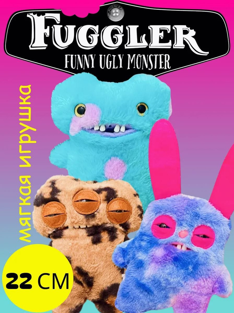Fugglers купить на OZON по низкой цене