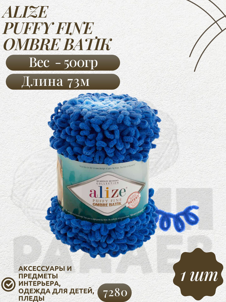 Пуффи файн омбре батик (Puffy fine ombre batik ) пряжа Alize 100 ...