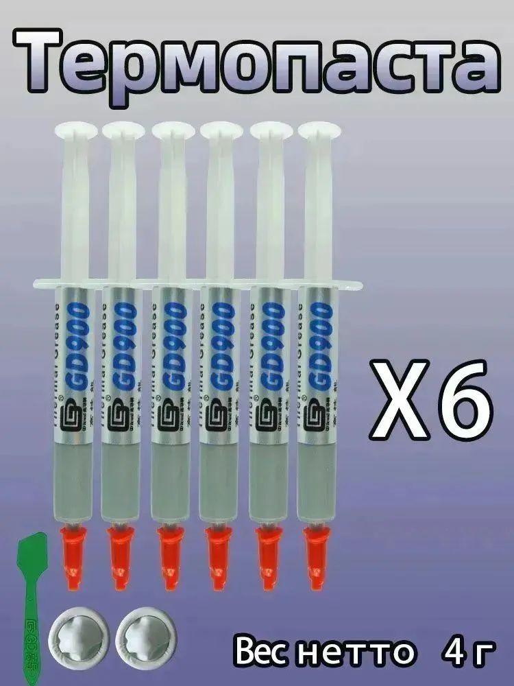 Термопаста GD900 в шприце 4 грамм, теплопроводность 4.8W/M-K GD900-BA4 ...