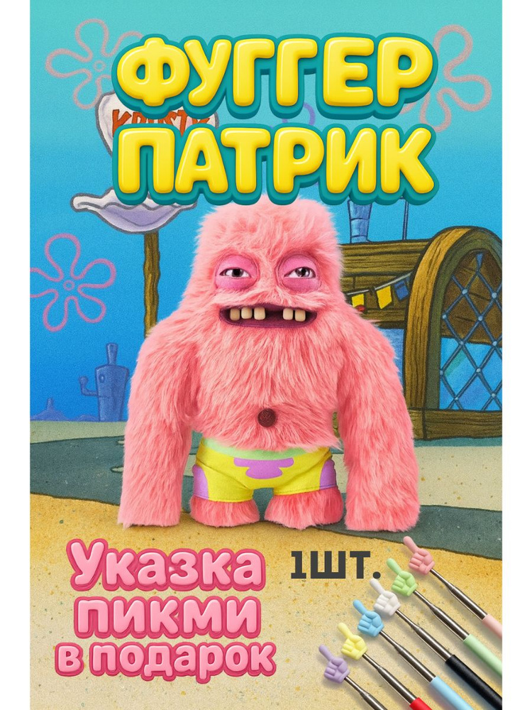 Fugglers купить на OZON по низкой цене