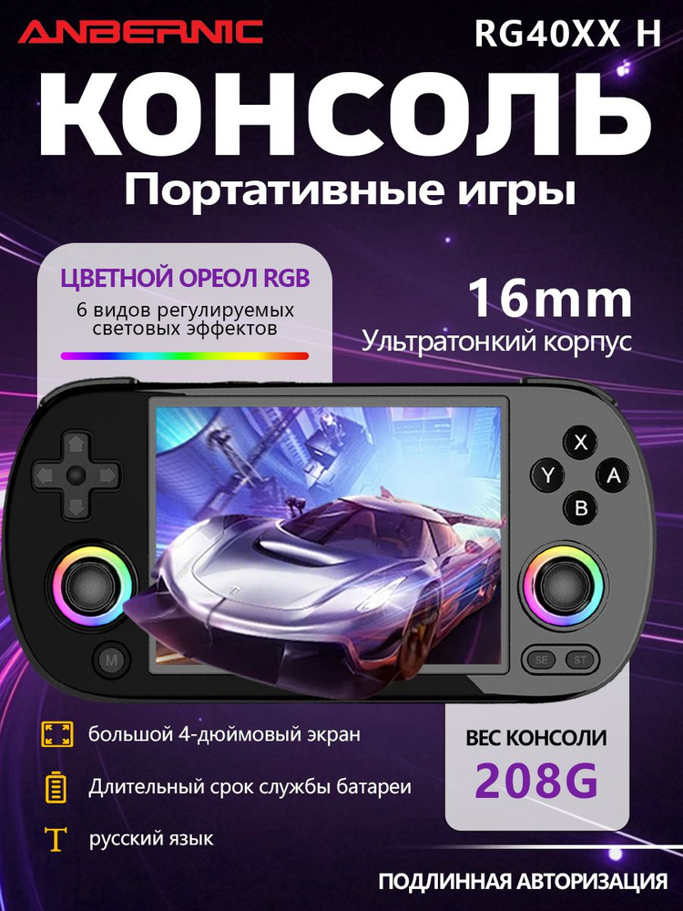 Anbernic RG40XXH black 64G+128GB retro arcade с открытым исходным кодом ...