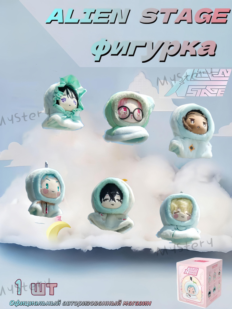 ALIEN STAGE Брелок Plush / Baby Series Blind Box-1 шт Cлучайный / 12CM ...