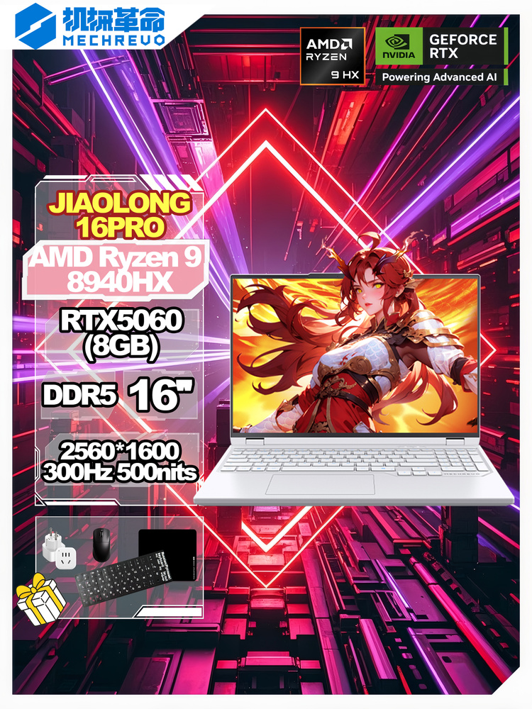 Игровой ноутбук MECHREVO, 16, JIAOLONG 16Pro R9-8940HX-5060, AMD Ryzen 9 8940HX, 64 ГБ, NVIDIA ...