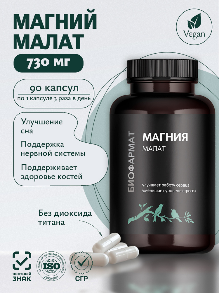 Магний малат +B6 (p5p), 90 капсул, Magnesium Malate купить на OZON по ...