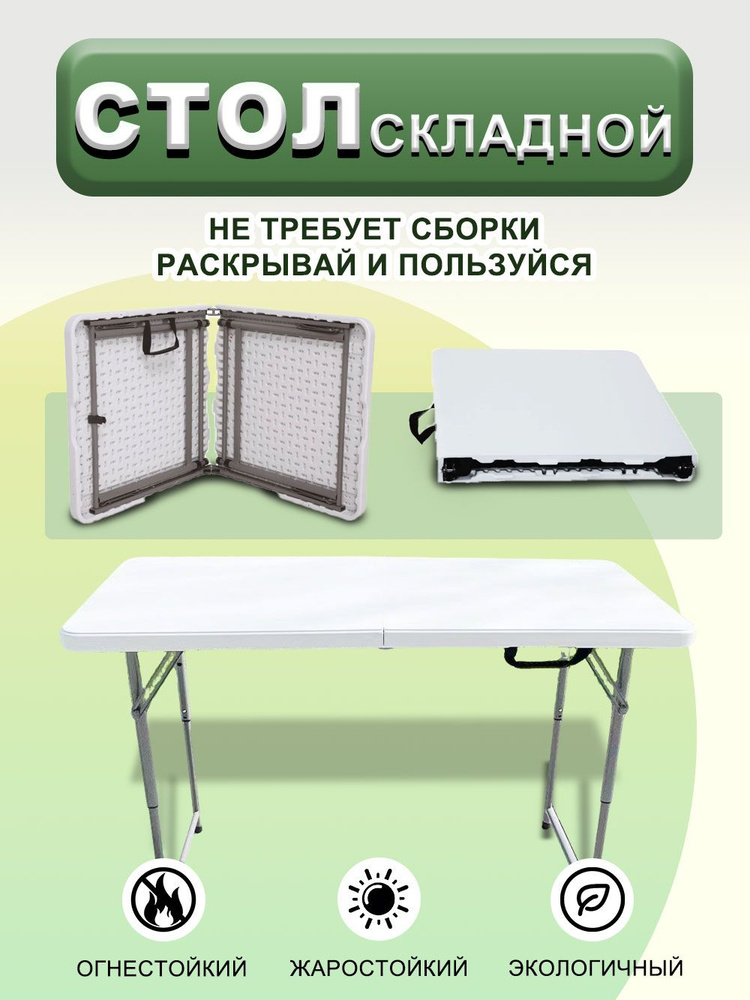 Складной стол для сада, Портативный складной стол для улицы, Белый, 120 ...