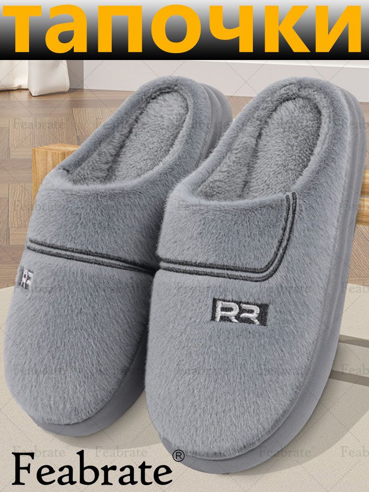 Тапочки Мужской Feabrate, размер 42 серый Вышивка Большемерит, Рифлёная подошва На любой сезон ...