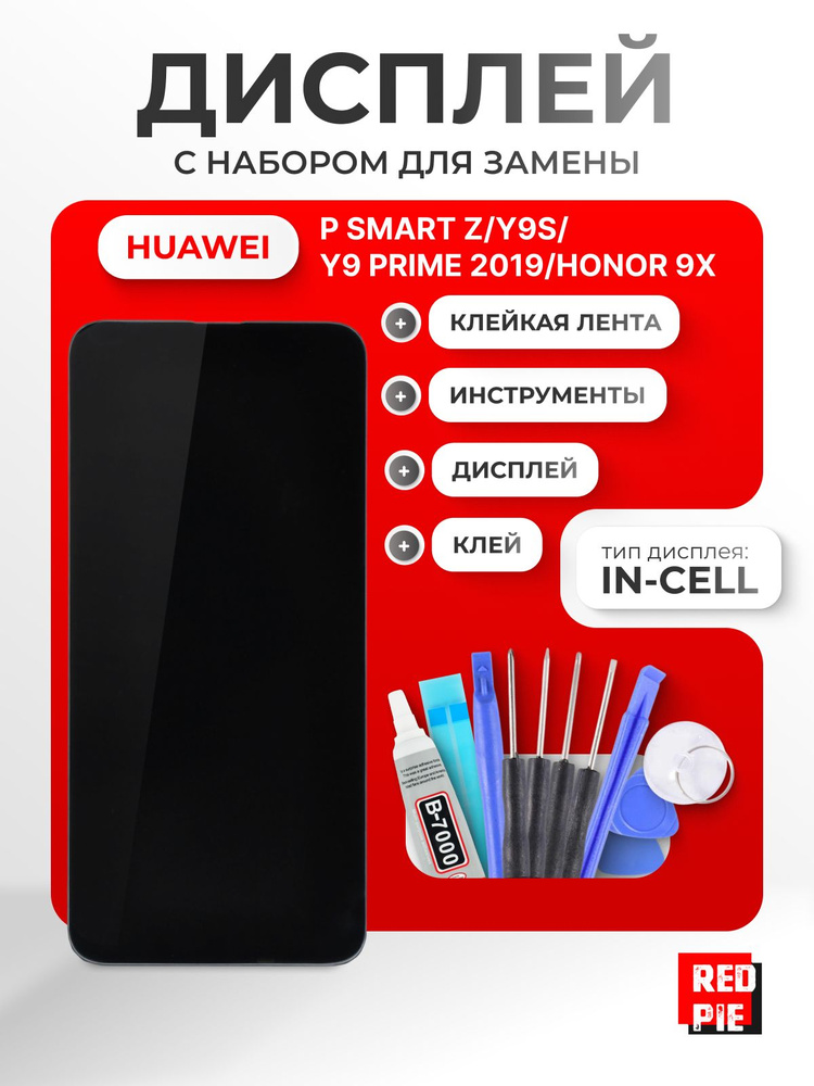 Дисплей для Huawei P Smart Z / Y9s / Y9 Prime 2019 / Honor 9X (STK-LX1 ...
