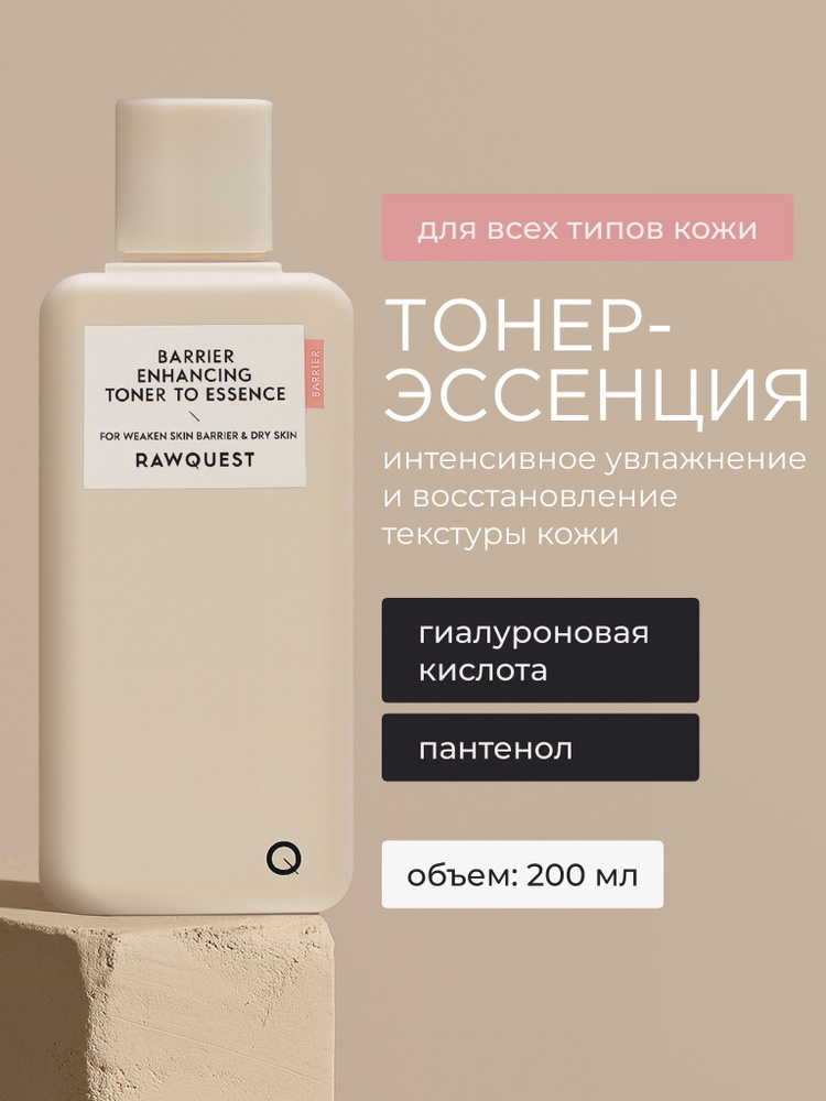 RAWQUEST Тоник для лица корея увлажняющий с пантенолом и гиалуроновой ...