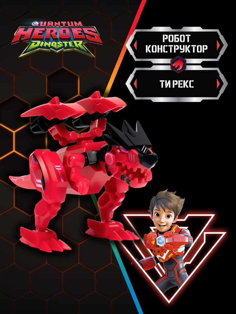 Диностер. Робот-конструктор Ти-Рекс 11 см. Dinoster купить на OZON по ...