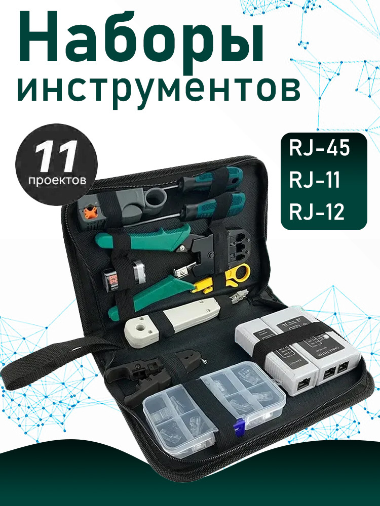 кримпер для обжима клемм LAN тестер, стриппер, кримпер, отвертки ...