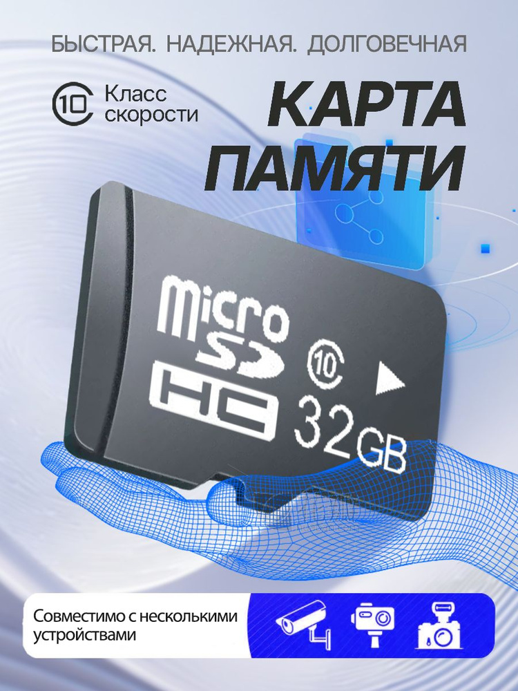 32 МБ Внешний жесткий диск Карта памяти microSD 32 GB (Карта памяти 32 ГБ), Композит, белый ...