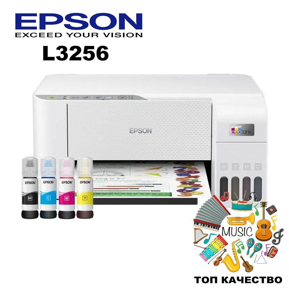 Epson МФУ Струйное L3256, бежевый, белый купить на OZON по низкой цене (2816854848)