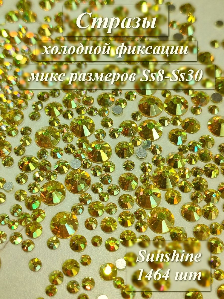 Стразы холодной фиксации Ss8-Ss30 Сан купить на OZON по низкой цене ...