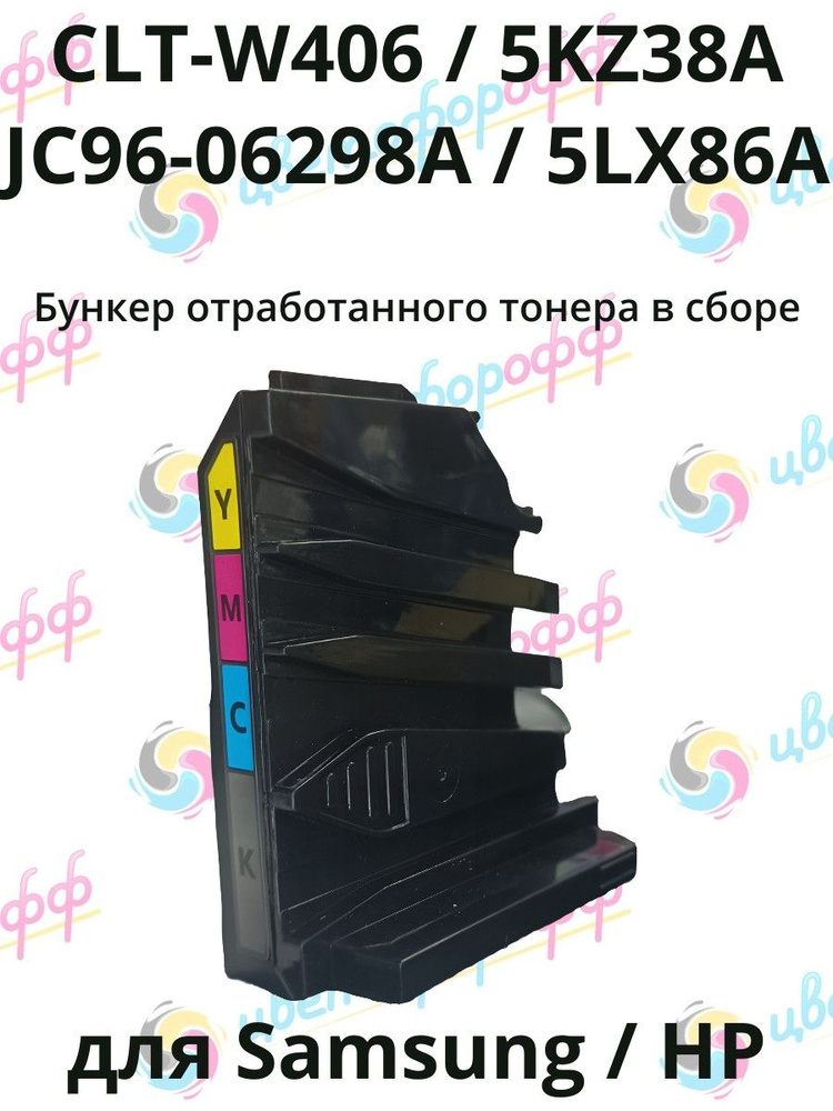 (5KZ38A/CLT-W406/JC96-06298A/5LX86A) Бункер для сбора отработанного ...