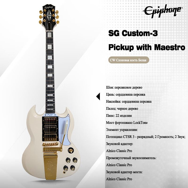 Электрогитара Epiphone SG Custom - 3 Pickup with Maestro купить на OZON ...