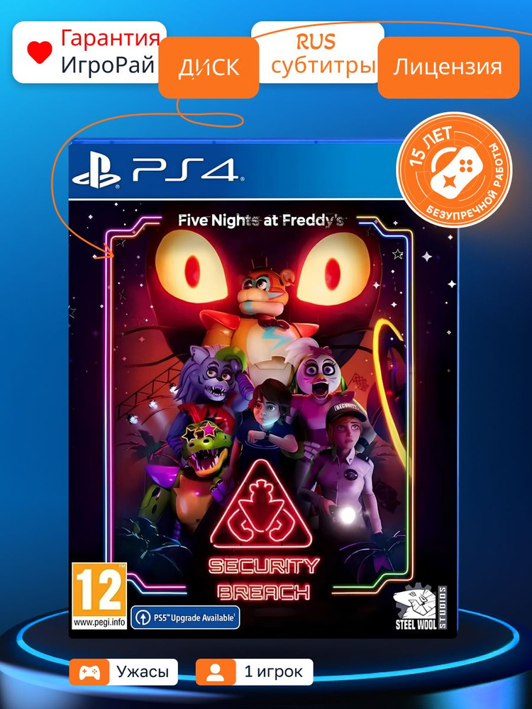 Игра Five Nights at Freddy's - Security Breach (PS4, русские субтитры ...