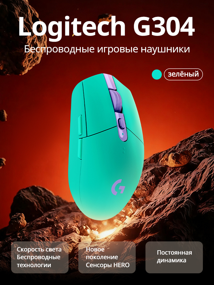 LOGITECH G304 купить на OZON по низкой цене
