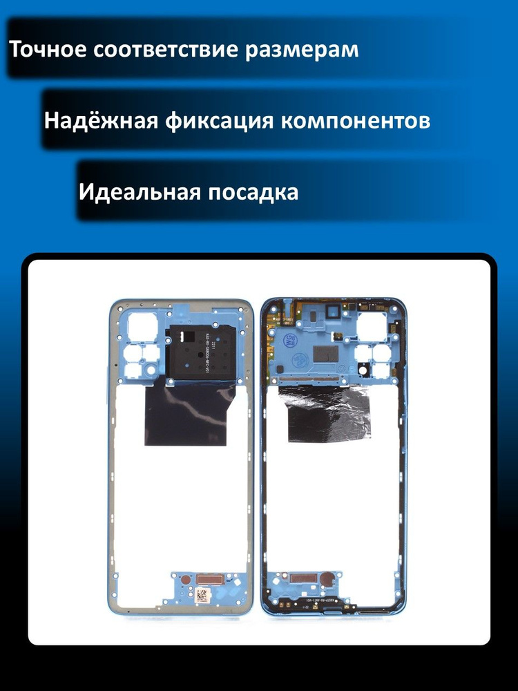 Средняя часть для Xiaomi Redmi Note 11 Pro 4G, 5G (2201116TG, 2201116SG ...