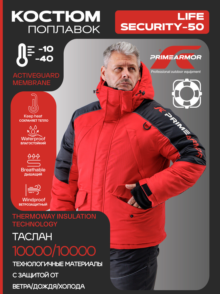 Костюм-поплавок для рыбалки и снегохода "Life Security" -50 (Taslan ...