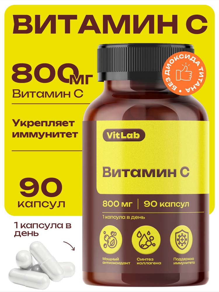 Витамин С, Vitamin C, 800 mg капсулы, 90 капсул, VitLab купить на OZON ...