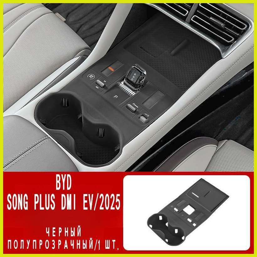 Byd Song Plus DMI EV Силиконовый защитный ковер для консоли автомобильного центра ...