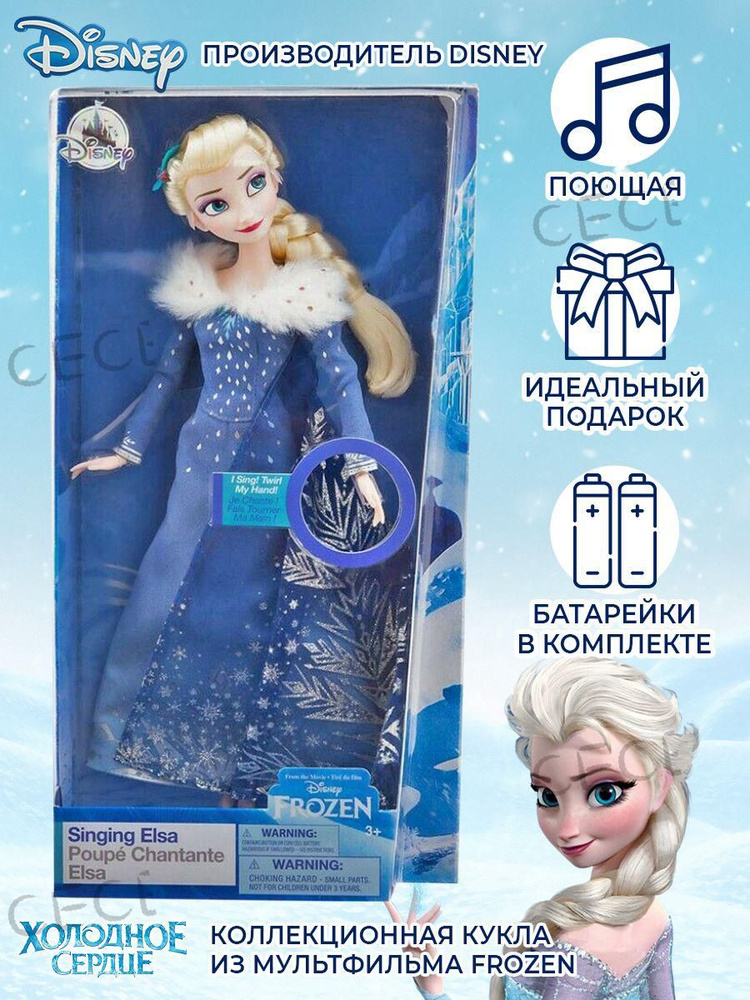 Эльза, поющая Disney Холодное сердце, Disney USA (звук, полная ...