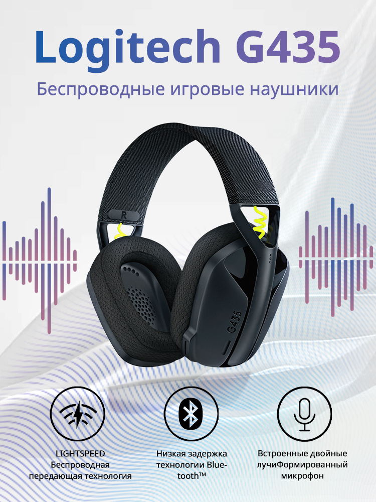 Наушники Logitech G435 Lightspeed купить на OZON по низкой цене