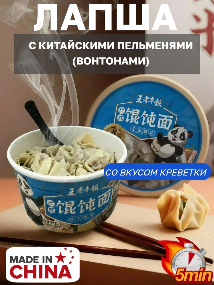 Лапша быстрого приготовления Wang Zhe Feng Fan с креветкой 95гр ...