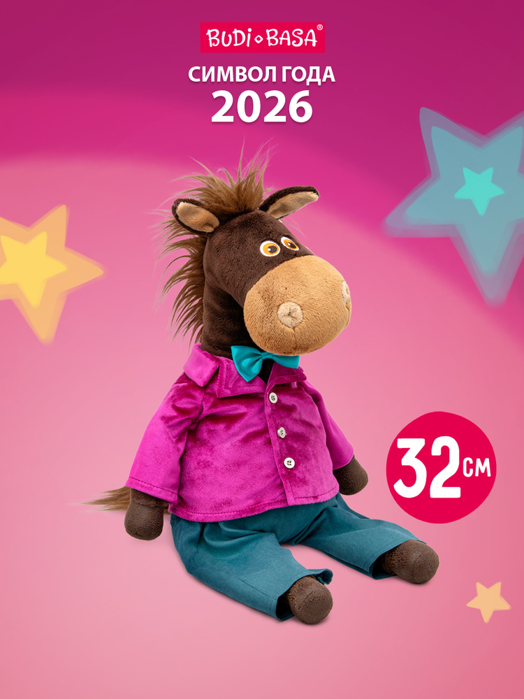 Мягкая игрушка 32 см Budi Basa Конь Ричард символ года 2026 купить на OZON по низкой цене ...