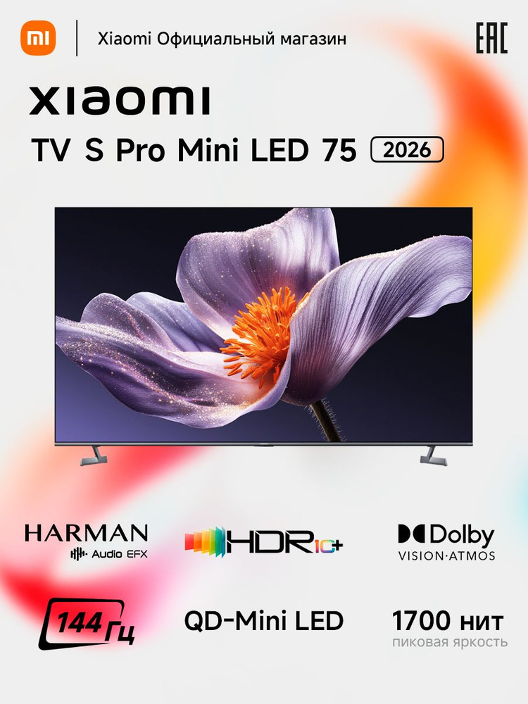 Xiaomi Телевизор S Pro Mini LED 75 2026 75" 4K UHD, черный купить на OZON по низкой цене ...