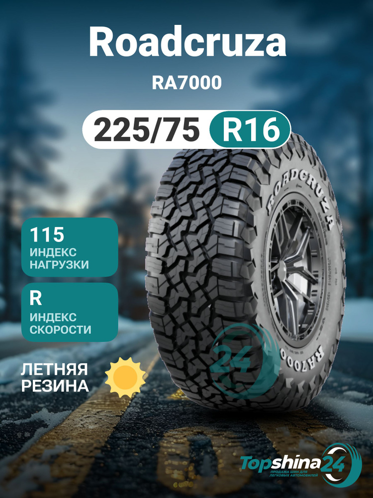 Roadcruza RA7000 Шины летние 225/75 R16 115R t728297 (2929226222)