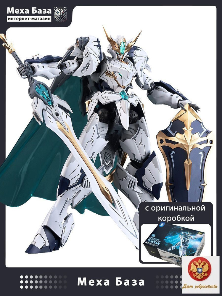 SNAA TITAN GREATSWORD TRISTAN Сборная модель 1/144 BE HG SC-002 The Round Table Knights купить ...