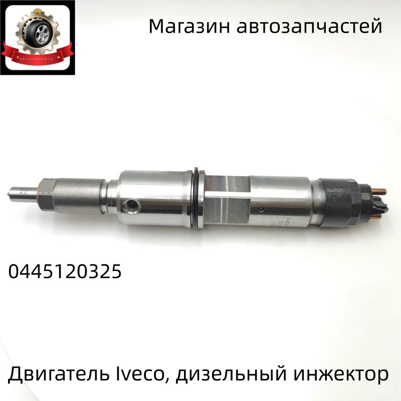 Bosch Ремкомплект двигателя, арт. 0445120325, 1 шт. купить на OZON по ...