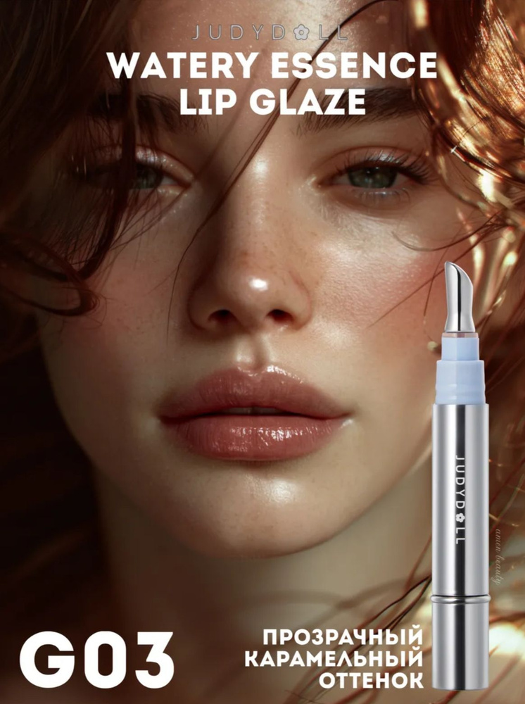 Блеск для губ Watery Essence Lip Glaze G03 Brown Sugar Ice купить на OZON по низкой цене ...