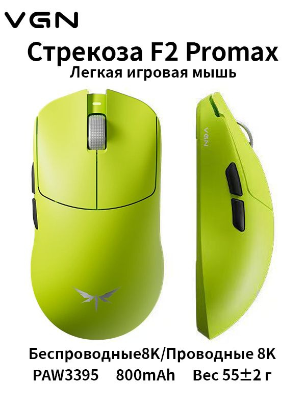 Игровая мышь беспроводная беспроводная VGN F2 , зеленый,VGN F2 купить c ...