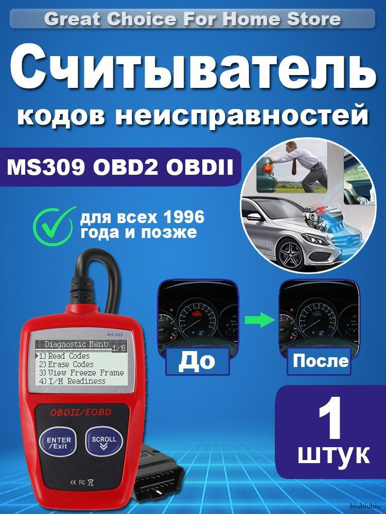 MS309 OBD2 OBDII Сканер Портативный автомобильный считыватель кодов ...