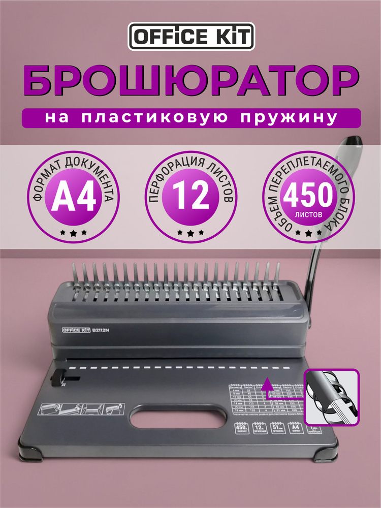 Брошюратор Office Kit купить на OZON по низкой цене в Узбекистане, Ташкенте