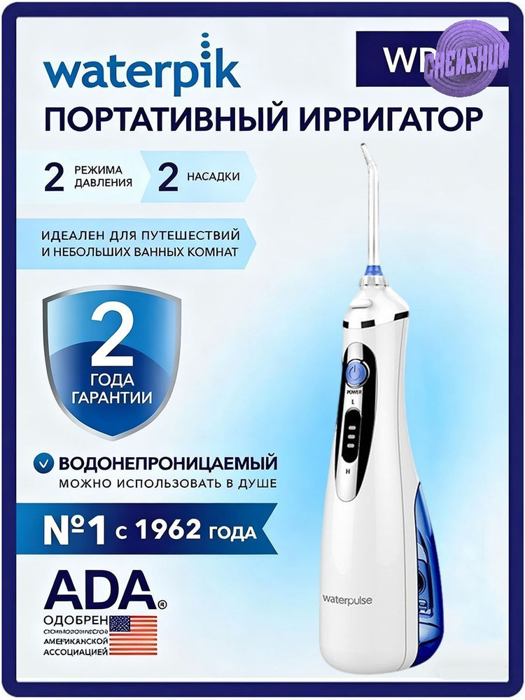 Ирригатор Waterpik WP-450-EC,Гарантия качества купить c доставкой на ...