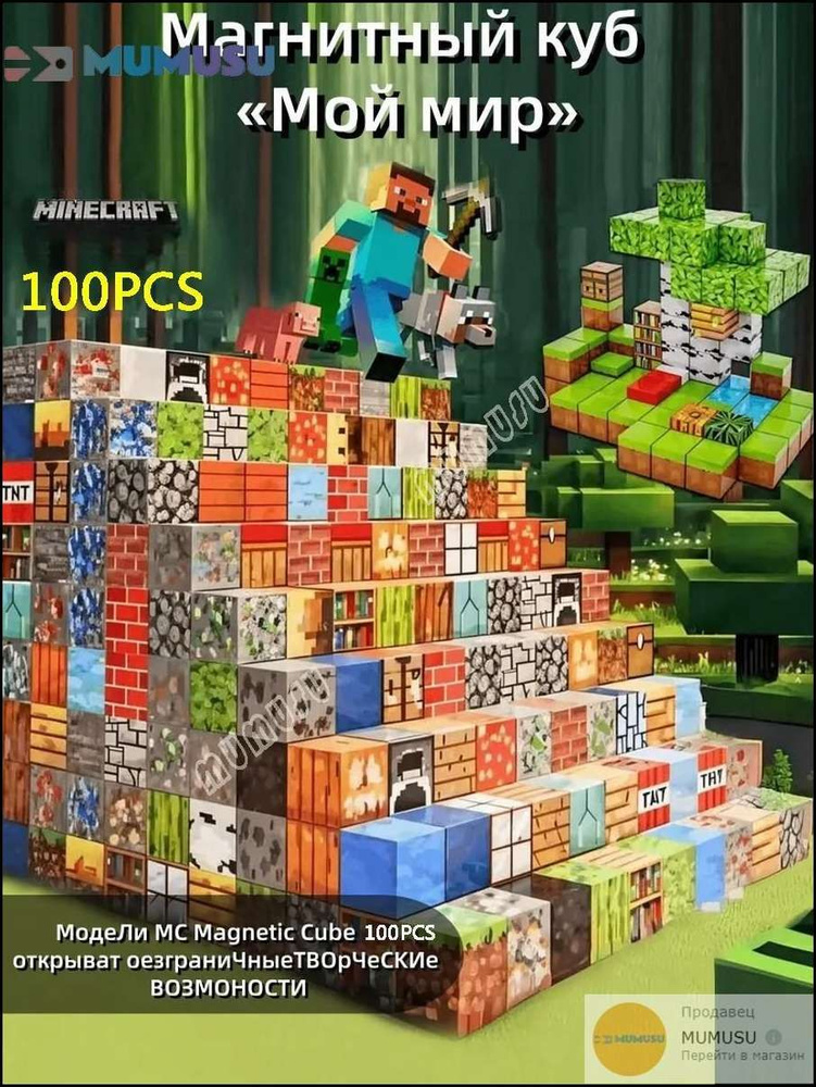 Minecraft Magnetic Designer 100 частей + 2 куклы! Создайте игровые миры ...