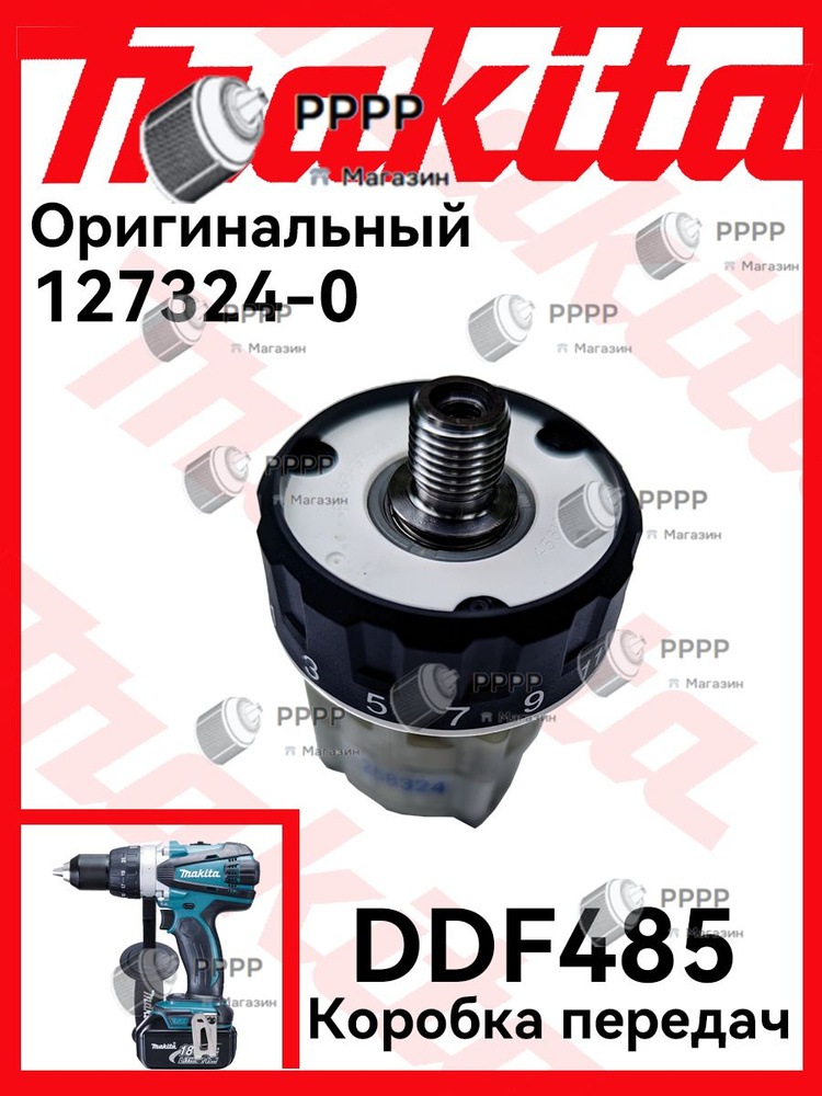 Редуктор для шуруповерта MAKI.TA DDF485 БЕЗ ЗАВОДСКОЙ УПАКОВКИ 127324-0 ...