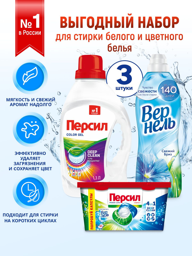 Гель для стирки белья Персил Color, 1,3л (20 ст) + Капсулы для стирки ...